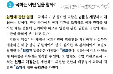 중3 사회 국회의 권한입법 지식in