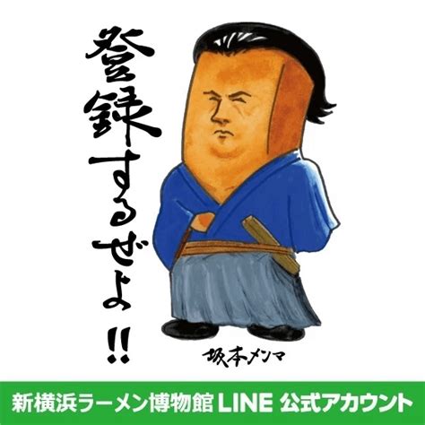 【あの銘店をもう一度銘店シリーズ」第22弾 久留米｢魁龍博多本店｣｜【公式】新横浜ラーメン博物館 Ramen Museum