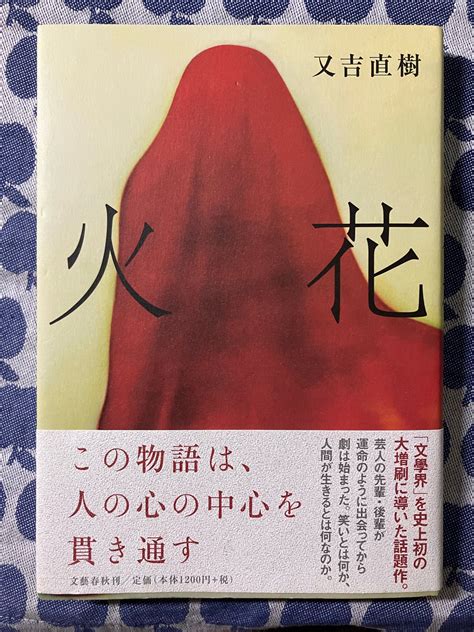 yasura叫我廢翔 二手出清 日文小說火花 首刷本 又吉直樹有書封 無畫線註記 書況請看附圖 因為我真的翻都沒翻過希望有緣人可以