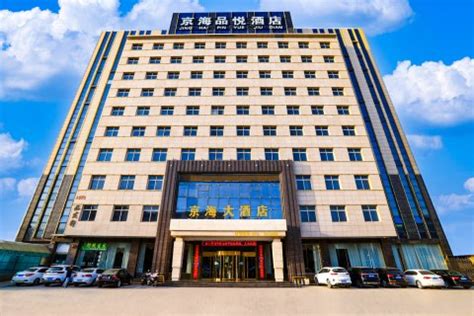 2023蒲城京海品悦酒店 旅游攻略 门票 地址 游记点评 蒲城京海品悦酒店旅游景点酒店购物美食推荐 去哪儿攻略社区