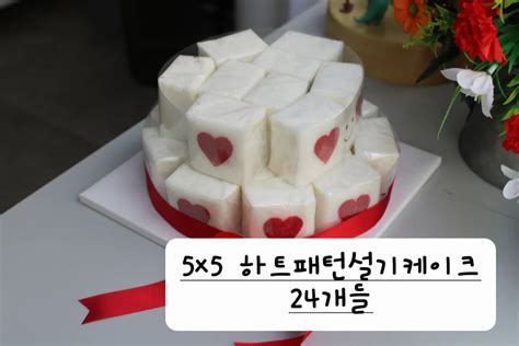 엄마의 작업실 광주백설기케이크 2단케이크 광주떡케이크 광주백설기 하트떡 개별포장떡 예쁜떡