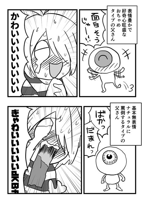 「どの父さんも可愛すぎて見てると呼吸困難になる。」やしま🍺7月28日鬼奇怪会の漫画