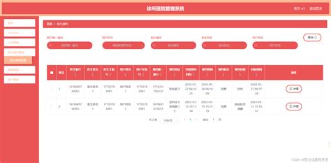 基于java的诊所医院管理系统，springboothtml，mysql数据库，用户医生管理员三种身份，完美运行，有一万一千字论文