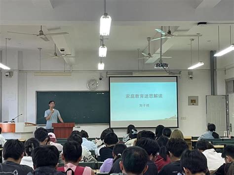 教育学院举办《家庭教育迷思解读》学术报告
