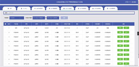 大连盐业有限公司生产管理系统的设计与实现源码开题 Csdn博客