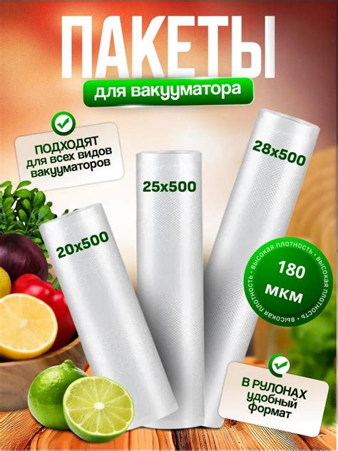 Пакеты для вакууматора рифленая пленка в рулоне для вакуумного упаковщика купить по низким