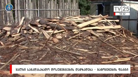 ყალბი საგადასახადო დოკუმენტების დამზადება გამოყენების ფაქტი Youtube