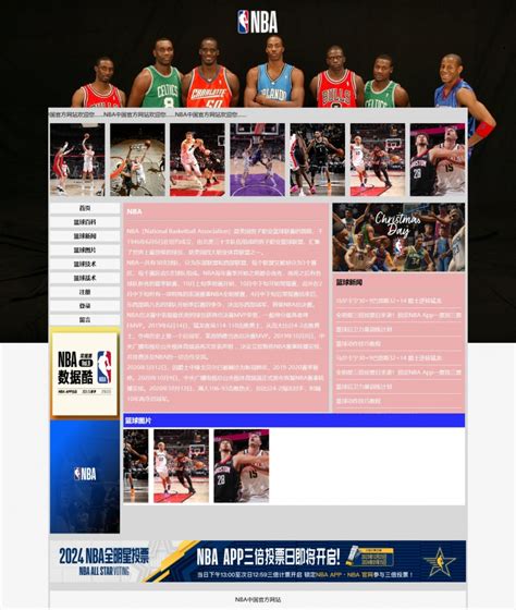 NBA篮球爱好者体育运动15网页html css 三级页面 注册登录留言表单 精选下载 作业秀