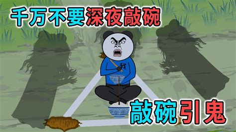 在十字路口敲碗可以引鬼，於是我半夜去嘗試，結果引來一個怪異的女孩 Youtube