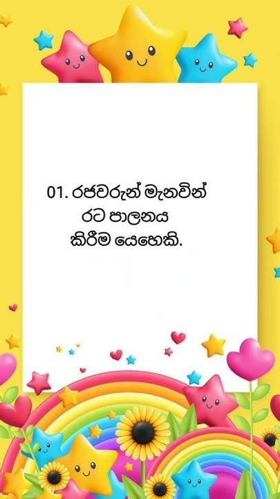 මේ ගැන දැනන් හිටිය ද 🤔 Education Shorts Foryou Sinhala Grammer