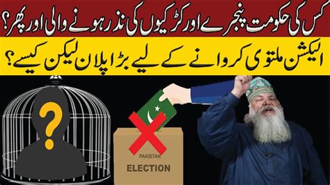 Peer Pinjar Sarkar کس کی حکومت پنجرے اور کڑکیوں کی نذر ہونے والی اور