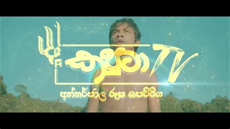 නාට්ටමි ආමි නිල ක්ෂණික දැක්ම Nattami Army Official Glimpse Teaser