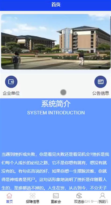 基于springboot毕业生就业管理微信小程序的设计与实现学生就业管理小程序毕业设计 Csdn博客