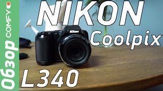 Nikon Coolpix L340 Black купити в інтернет-магазині: ціни на компактний ...