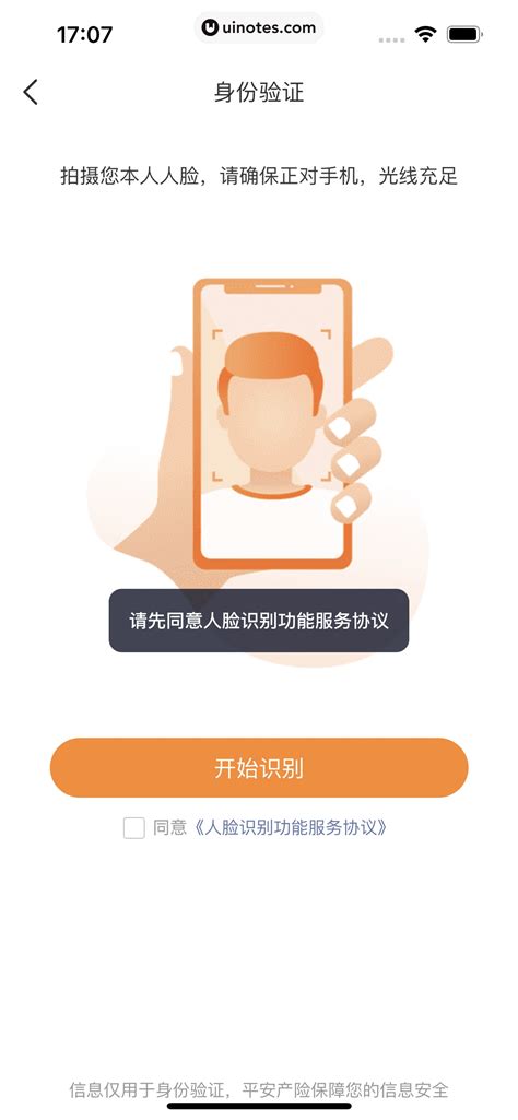 平安好车主 App 截图 0099 Ui Notes