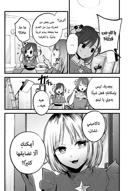 Oshi No Ko الفصل 129 مترجم