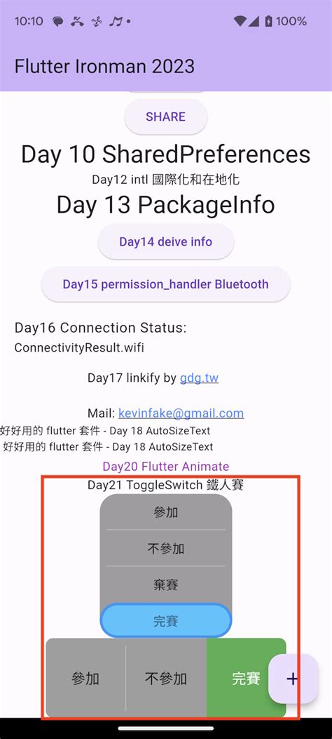 好好用的 flutter 套件 Day 21 toggle switch iT 邦幫忙 一起幫忙解決難題拯救 IT 人的一天
