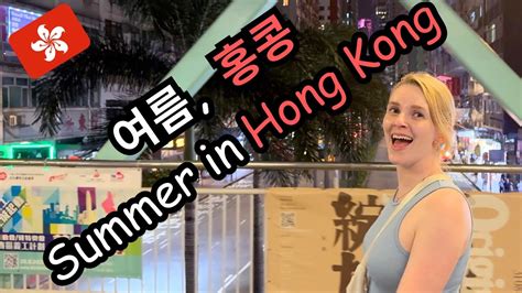 🇭🇰 한 여름에 홍콩마카오 여행은 아닌 것 같습니다 Youtube