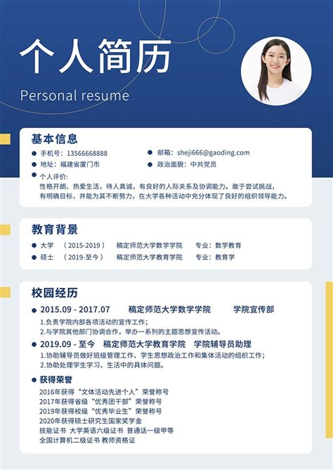 简约蓝色应届生毕业生通用求职简历