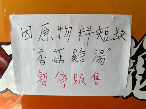 石一籠湯包善化店 ‼️公告‼️ 因雞肉廠商缺貨，故即日起 「香菇雞湯」暫停販售 待供貨正常後就會恢復販售囉🥳