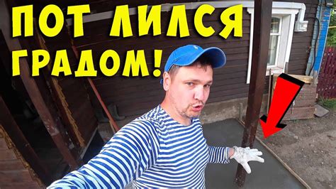 ЗАЛИЛ БЕТОН НА КРЫЛЬЦО КАК НА 16 ТИ ЭТАЖКУ Простая жизнь в деревне