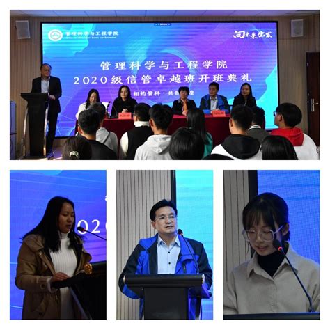 学院举行2020级信管卓越创新班开班仪式 山东财经大学 管理科学与工程学院