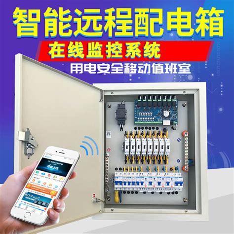 配电箱用远程监控系统 力安科技