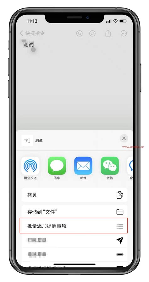 Ios快捷指令教程 如何批量添加提醒事项？