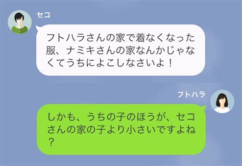 ママ友「服譲って！」私「え？うちの子より大きいですよね？」→譲ると恩を仇で返された！？”陰湿な手回し”に絶句 2ページ目 4ページ