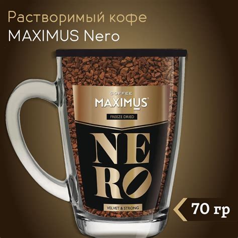 Кофе растворимый MAXIMUS Nero в стеклянной кружке, 70 гр / Максимус ...
