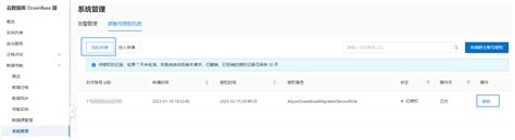 如何申请跨主账号授权云数据库 Oceanbase 版oceanbase 阿里云帮助中心