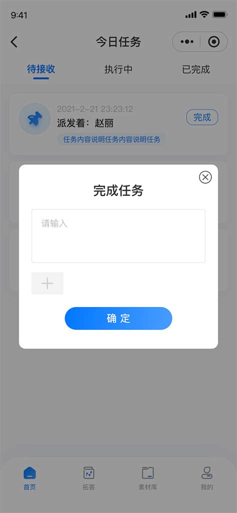 完成任务弹窗