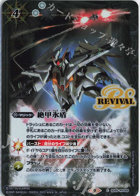 絶甲氷盾pb30収録2023年度版 C Sd56 Rv009 販売 バトルスピリッツ カードショップ 遊々亭