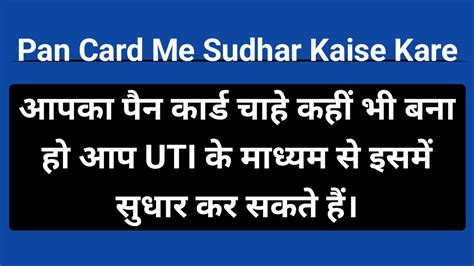 Pan Card Me Sudhar Kaise Kare India Latest Jobs
