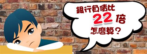 負債比22倍、負債比過高是什麼意思要怎麼計算