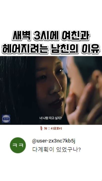 새벽 3시에 여친과 헤어지려는 남친의 이유 Youtube