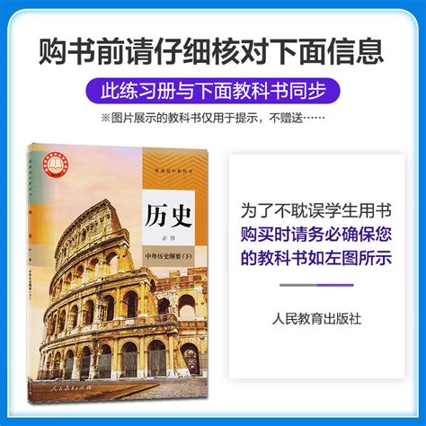 新教材2024版高中必刷题历史必修下册中外历史纲要人教版RJ高中历史必修下课本教材同步练习单元测试卷必刷题高中历史下册人教版 虎窝淘