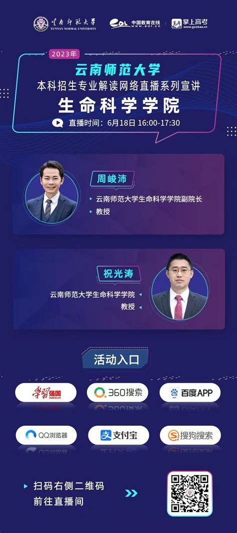 云南师范大学生命科学学院2023年本科招生解读 云南师范大学生命科学学院