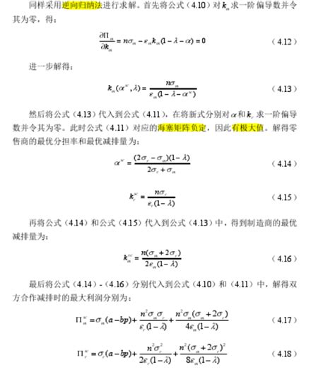 周二硕博十考虑碳补贴和低碳偏好的两级供应链减排策略研究之4 2模型的建立与求解 知乎