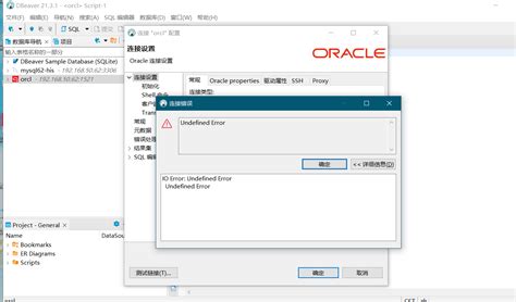 Dbeaver 连接oracle 时报错：undefined Errordbeaver Undefined Error Csdn博客