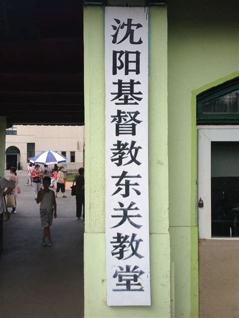 东关教会图册 360百科