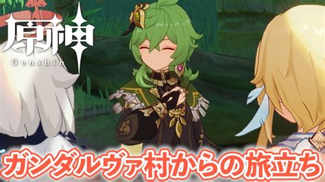【原神】妖精との出会い、コレイとティナリとの別れ【煙霧のベールと暗き森を抜けて】 Youtube