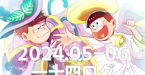 一十四 202405 06 一十四まとめ ゆさをのイラスト Pixiv