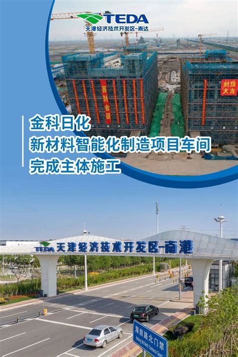 企业落户、项目奠基、中心揭牌泰达新质生产力蓬勃发展经开区的发展天津