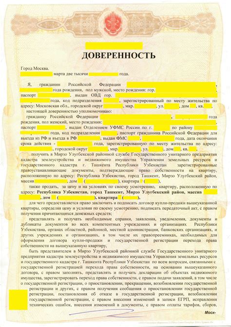 Доверенность на дом C правом продажи или покупки образец 2023 года