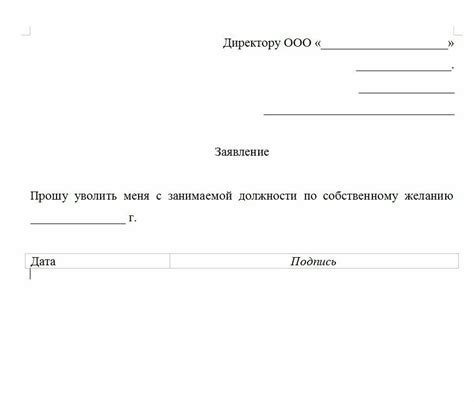 Собственному желанию заявление на увольнение образец 2023 Telegraph
