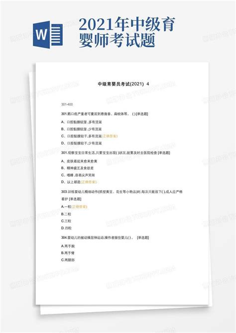 中级育婴员考试 2021 4Word模板下载 编号qokrbwpx 熊猫办公