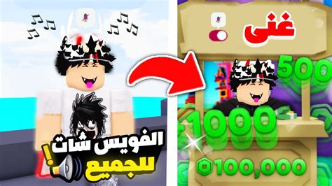 كيف تفعل الفويس شات في لعبة روبلوكس للجميع 🎤 Youtube