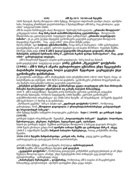 აშშ 50 80 წწ Pdf