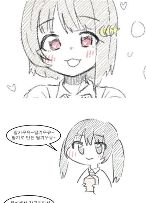 유우카스 딸기우유 나눠마시는 만화 Mana